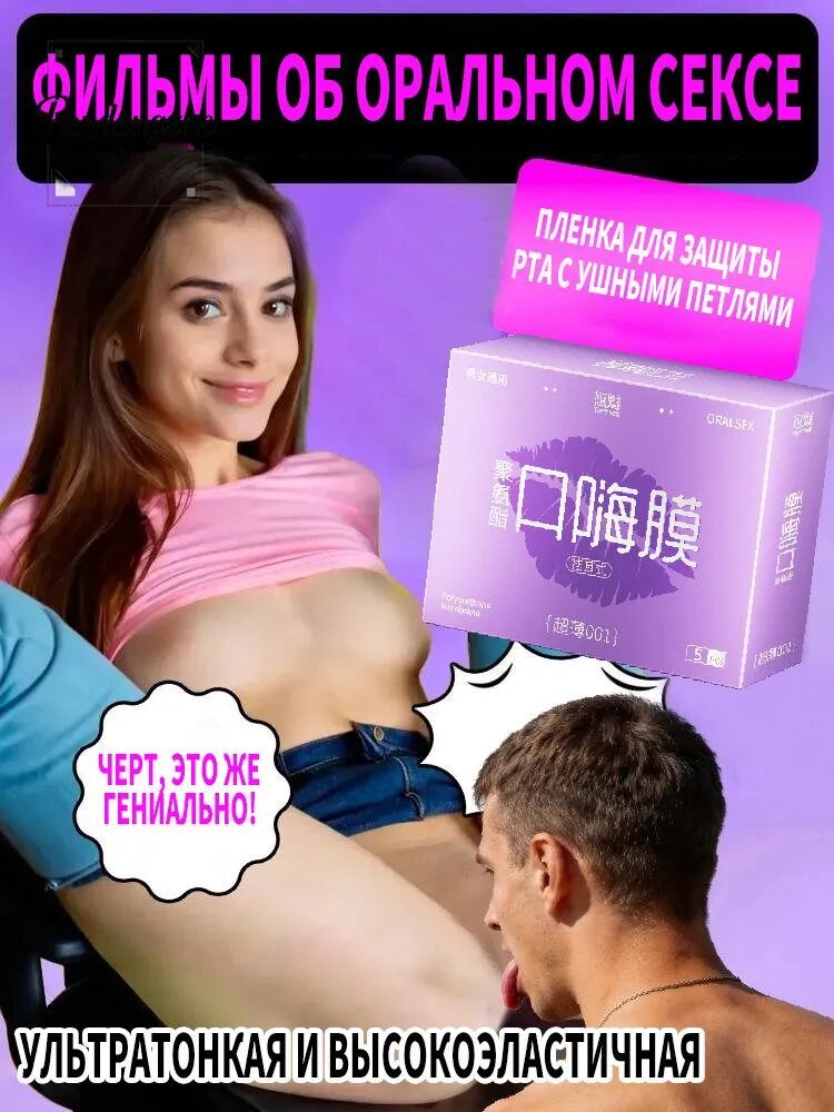 Латексная салфетка для орального секса, ультратонкая 001, полиуретан, одноразовая, 5 шт.
