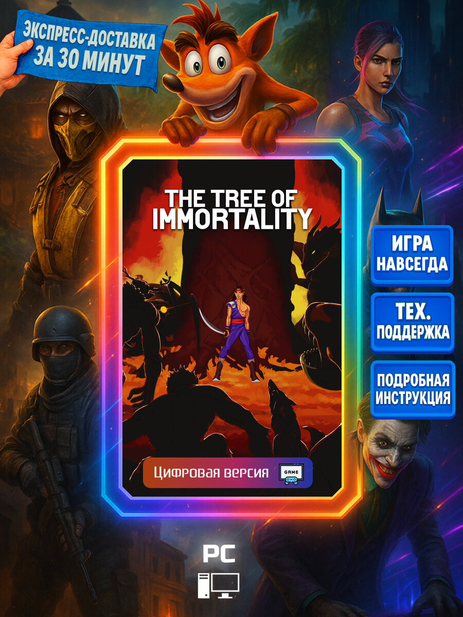 The tree of immortality | Steam (PC) | Экшены | Цифровая версия