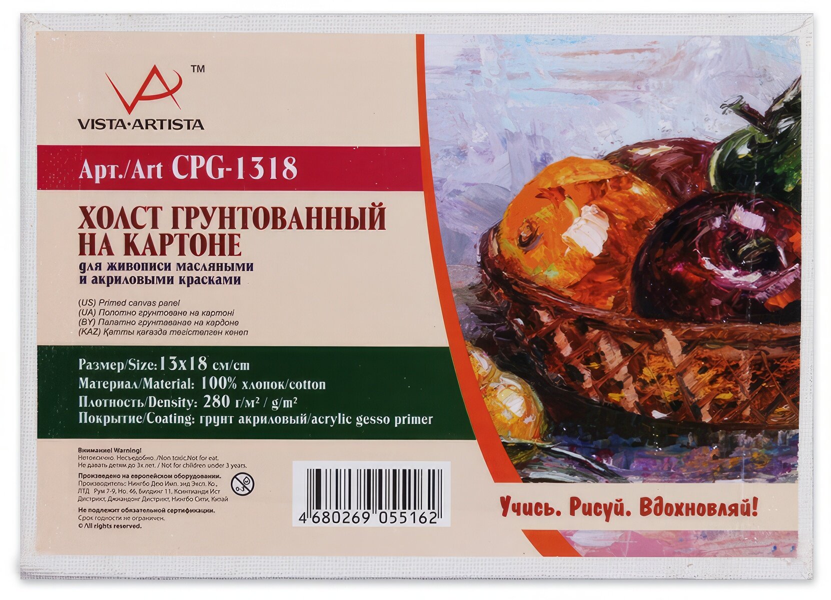 Холст грунтованный на картоне VISTA-ARTISTA CPG-1318 100% хлопок 13х18 см 280 г/кв. м мелкозернистый