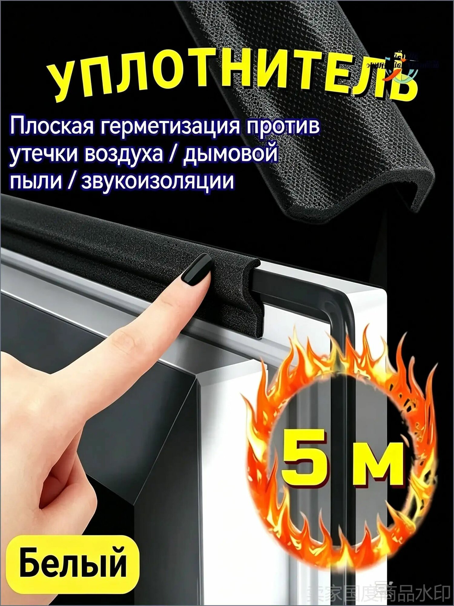 Самоклеящийся уплотнитель для окон и дверей пластиковых ПВХ. Оконный, дверной утеплитель, резинка от сквозняка