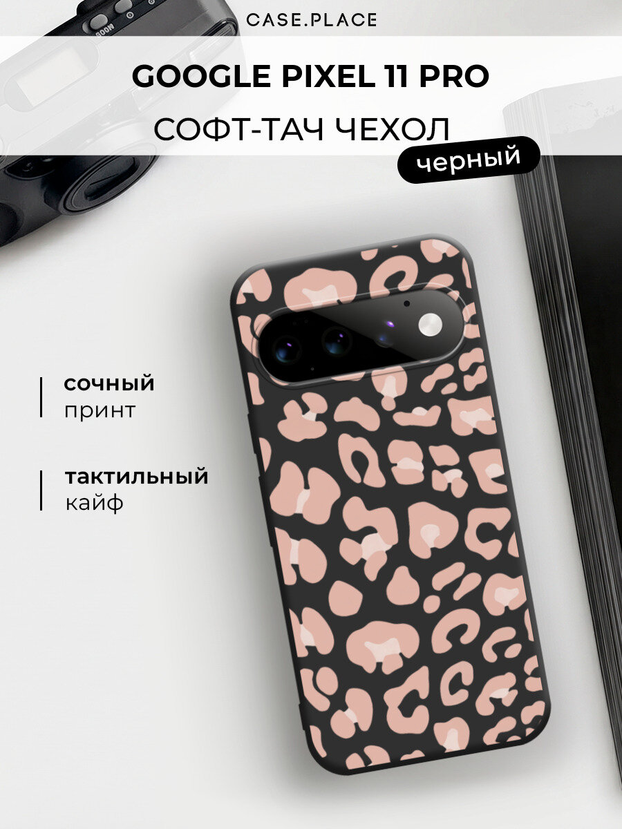 Чехол на Google Pixel 11 Pro / Гугл Пиксель 11 Про c принтом Паттерн бежевый леопард