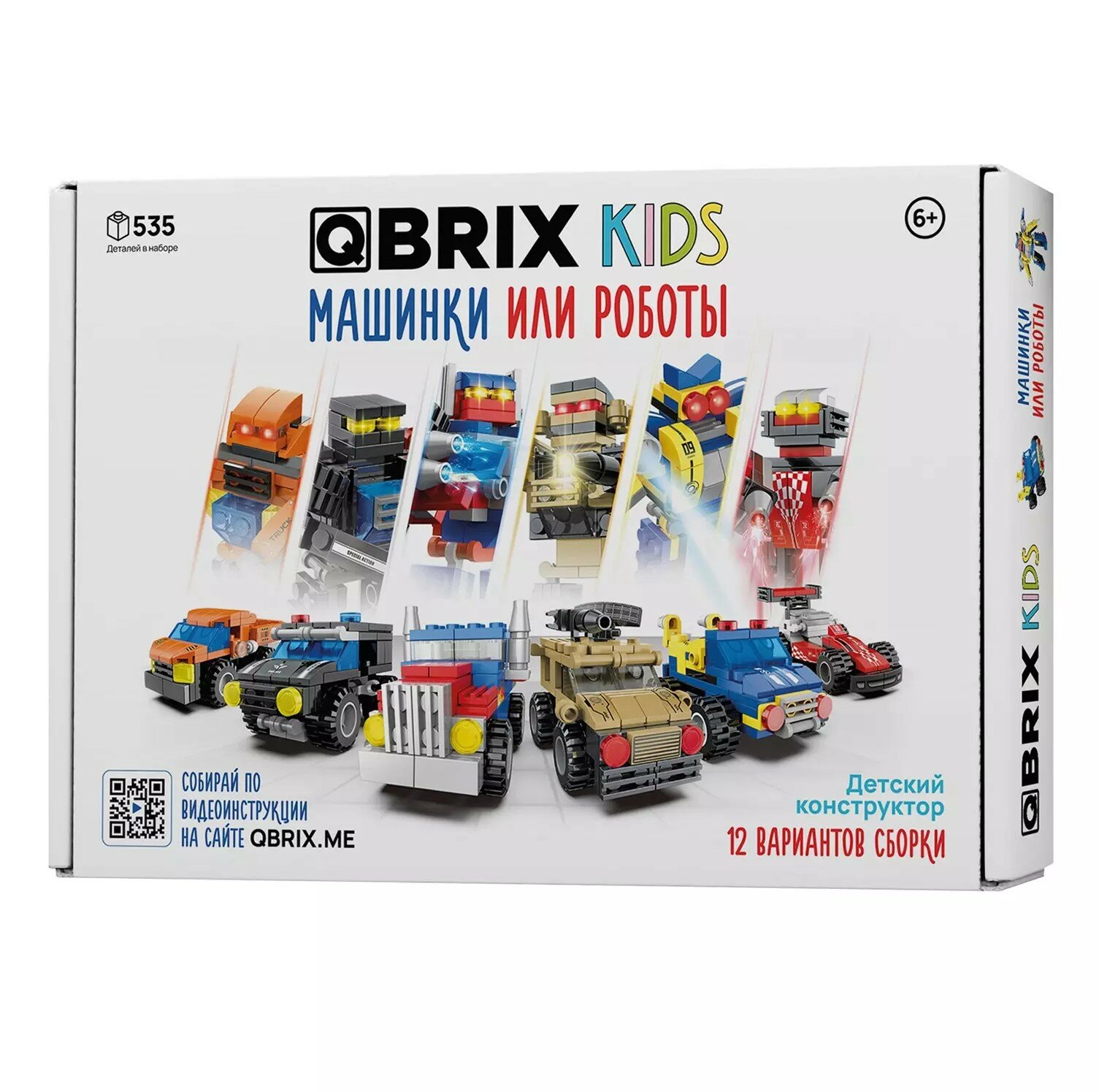 Конструктор 535 деталей Машинки или роботы,12 вариантов Qbrix Kids 30030