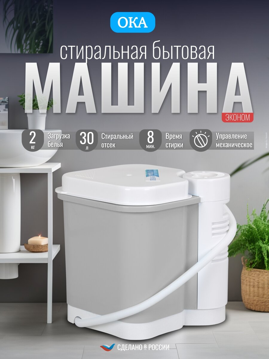 Стиральная машина ОКА 50М, активаторная , загрузка до 2 кг, компактная с реверсом