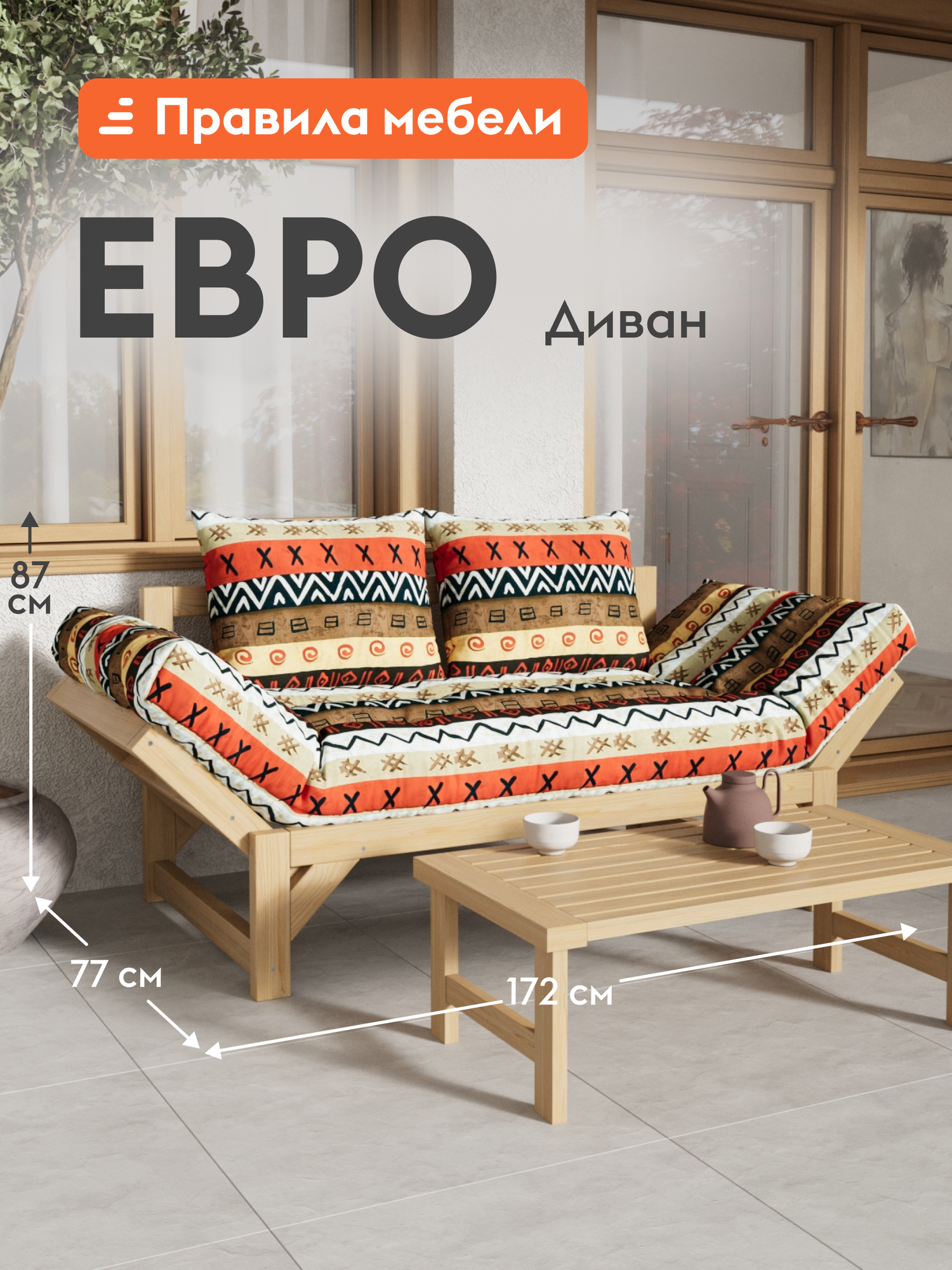 Диван кровать прямой Евро с мягким изголовьем, со съемными подушками, 74х190 см, Массив / Цветной принт, велюр