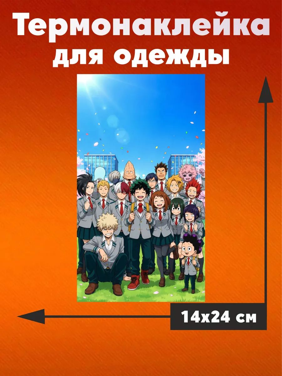 Термонаклейка на одежду Аниме Моя геройская академия