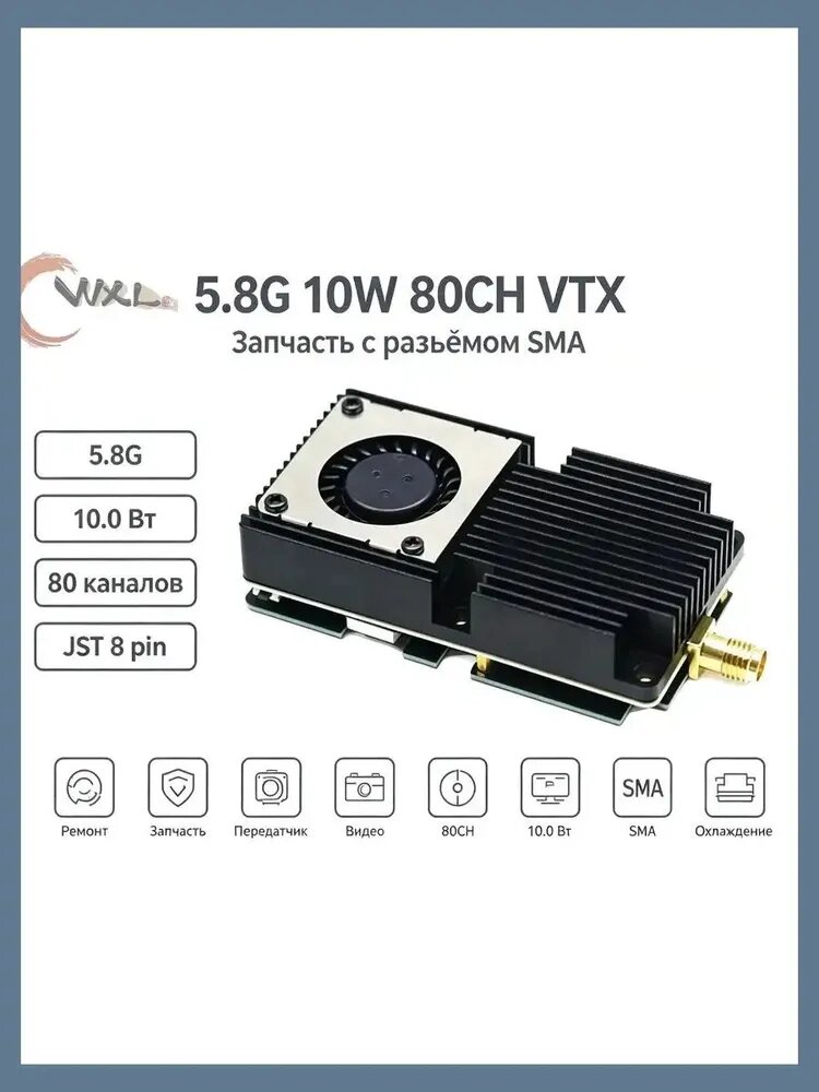 5.8G 10W 80CH VTX Аксессуары. для беспроводной передачи видеосигнала с интерфейсом SMA