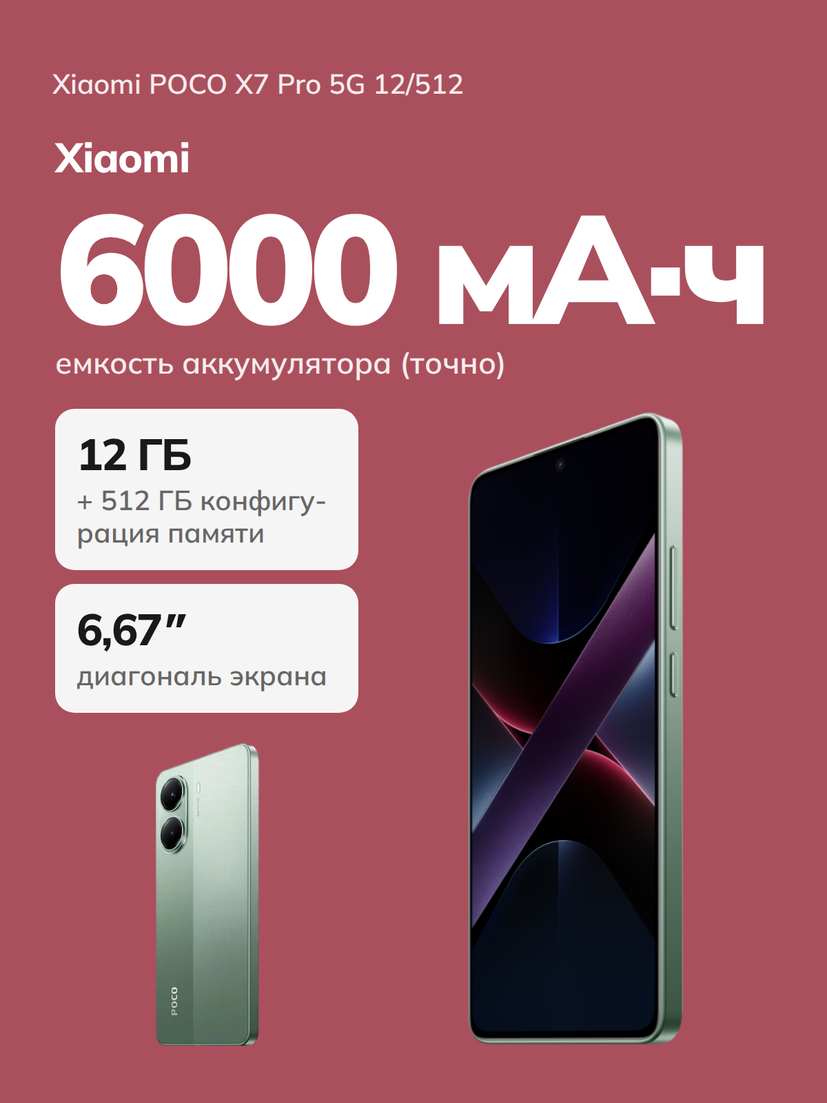 Xiaomi Poco X7 Pro 5G 12/512Gb Зеленый AMOLED 120 Гц NFC IP68 Android 15