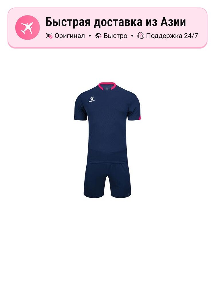 Костюм спортивный Kelme KELME