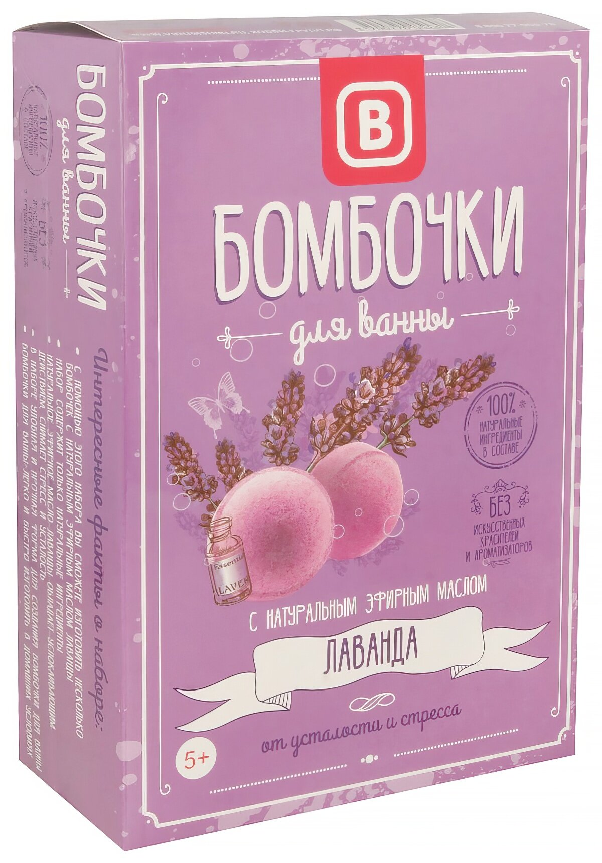 Выдумщики Набор для изготовления бомбочек для ванны Лаванда