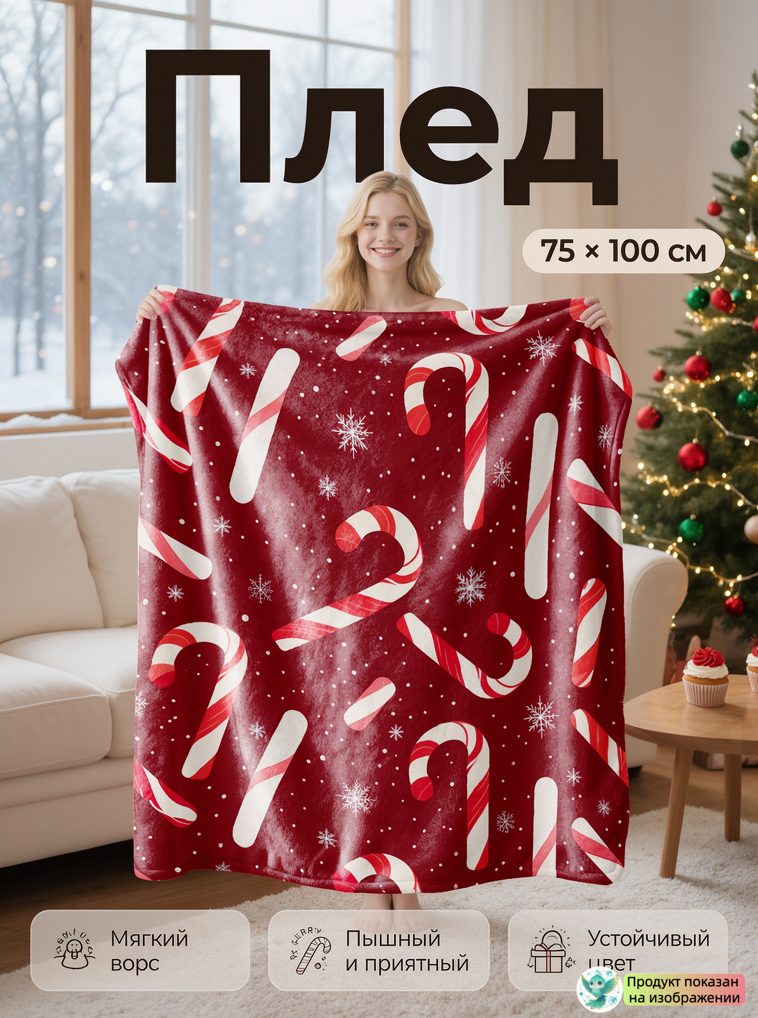 Плед 75 х 100 cm, пледы, Рождество, плед осенний, плед пушистый, плед теплый, 1 шт