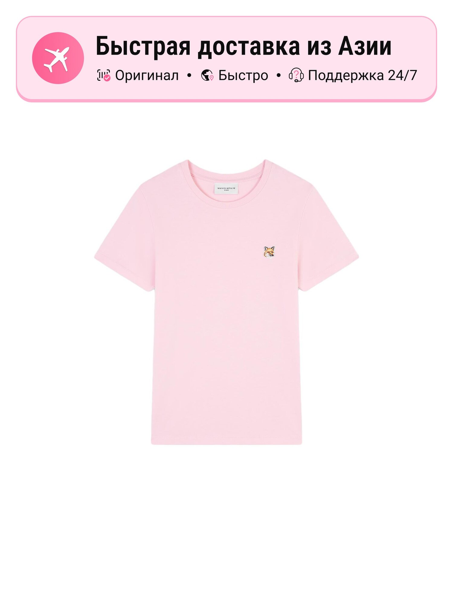 Футболка Maison Kitsune