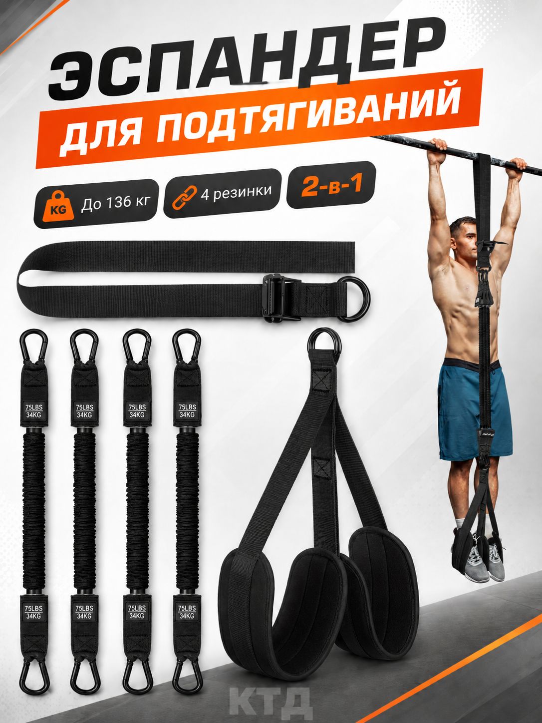 Тренировочный набор 2-в-1 для подтягиваний и упражнений с собственным весом
