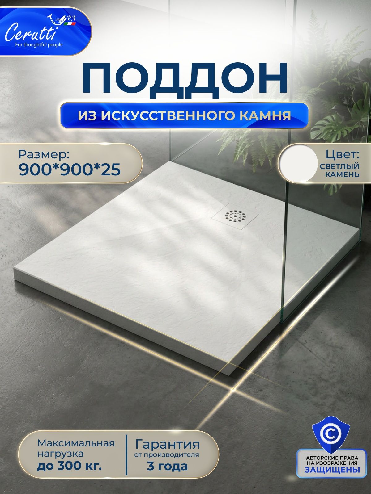 Поддон для душа CERUTTIspa Q9090SSW (90х90x2,5) из искусственного камня, белый