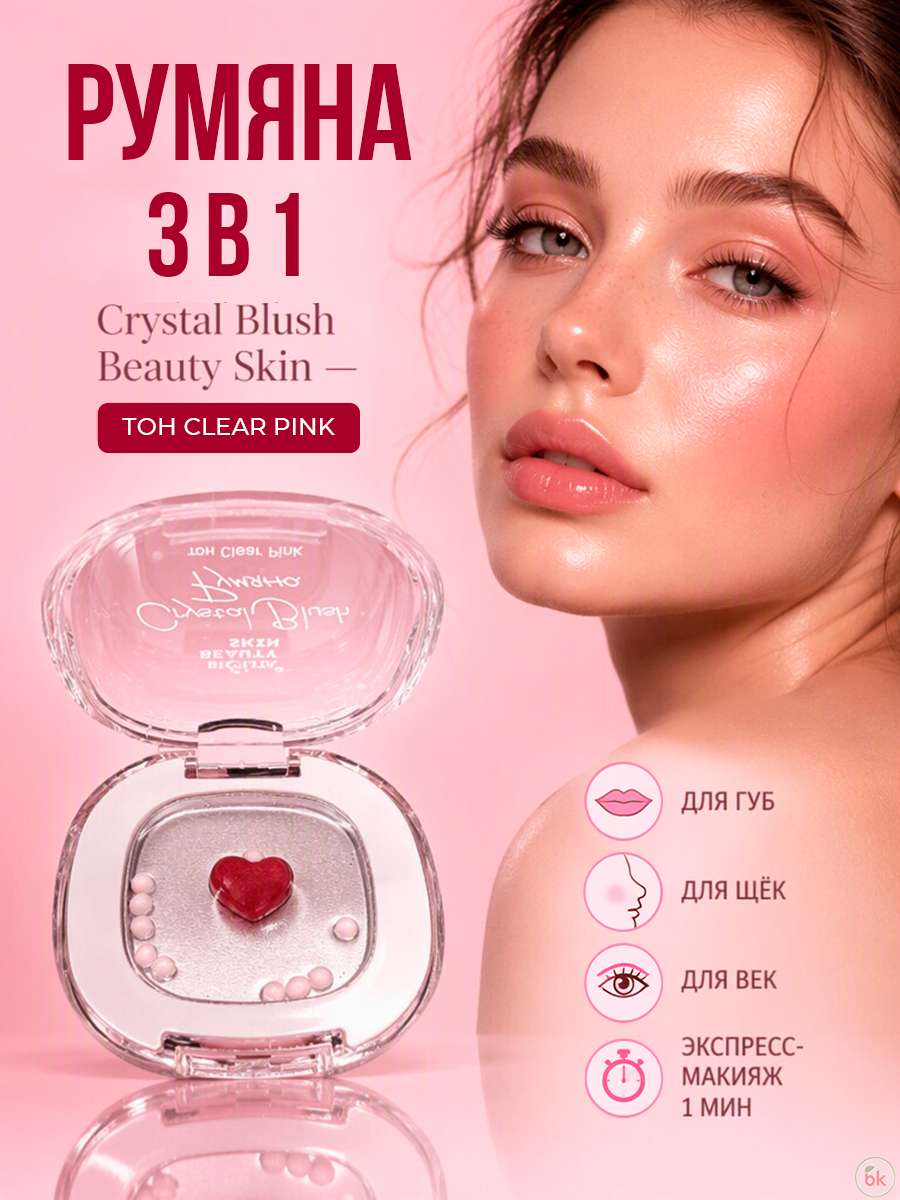Румяна для лица Белита Beauty Skin Crystal Blush тон clear pink Белита