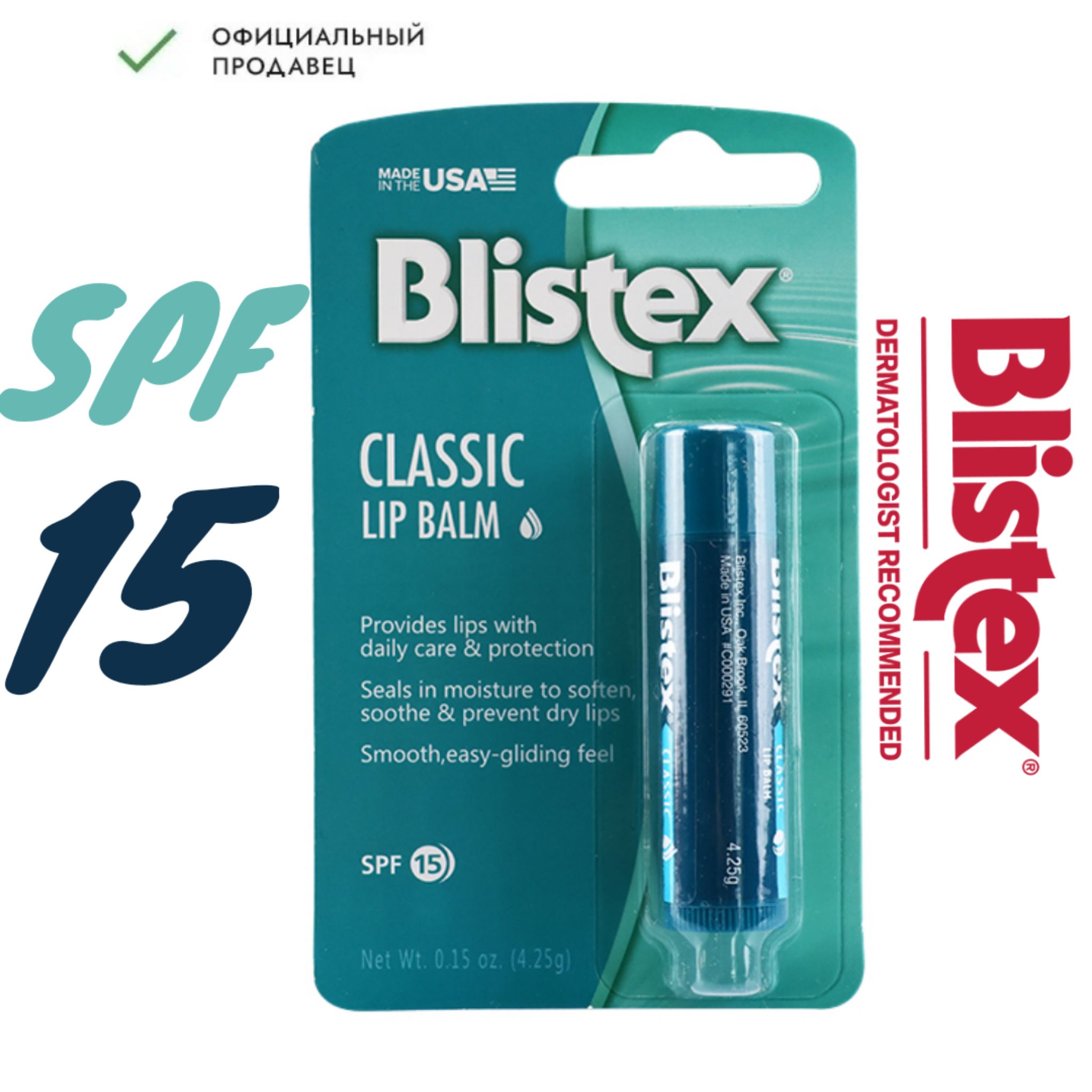 Бальзам для губ Blistex классический