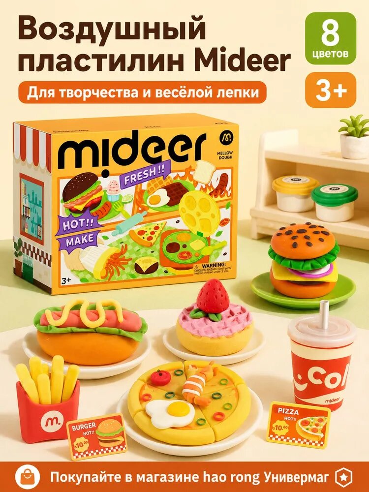 Mideer Пластилин Набор цветной глины Mai Le-Магазин бургеров Mai Le