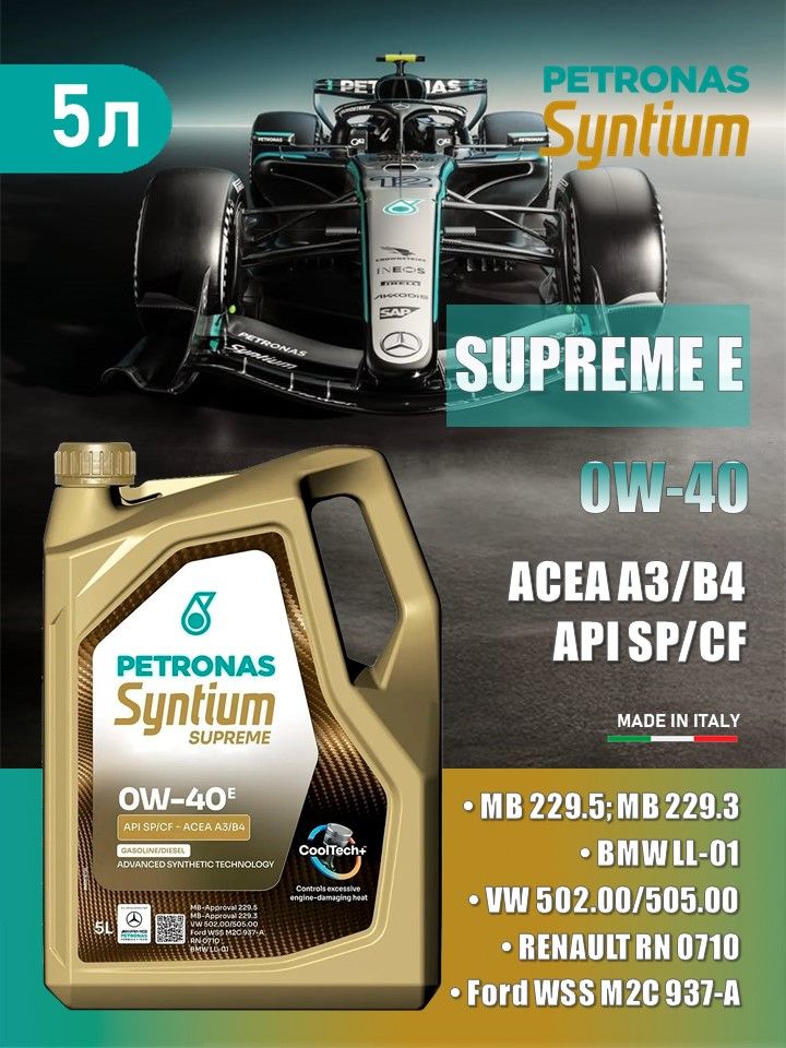 Моторное масло PETRONAS SYNTIUM SUPREME E 0W-40, синт, 5 л./71227M12EU