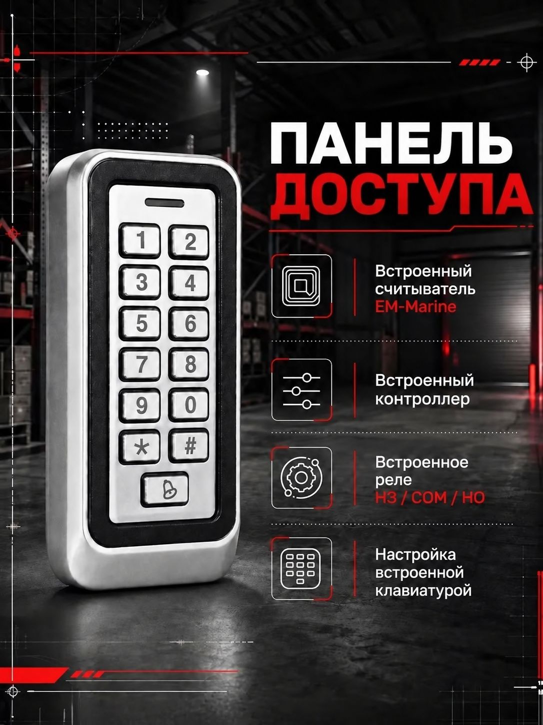 Бесконтактный считыватель EM-marine, кодонаборная панель уличная с контроллером в металлическом корпусе с классом защиты IP68