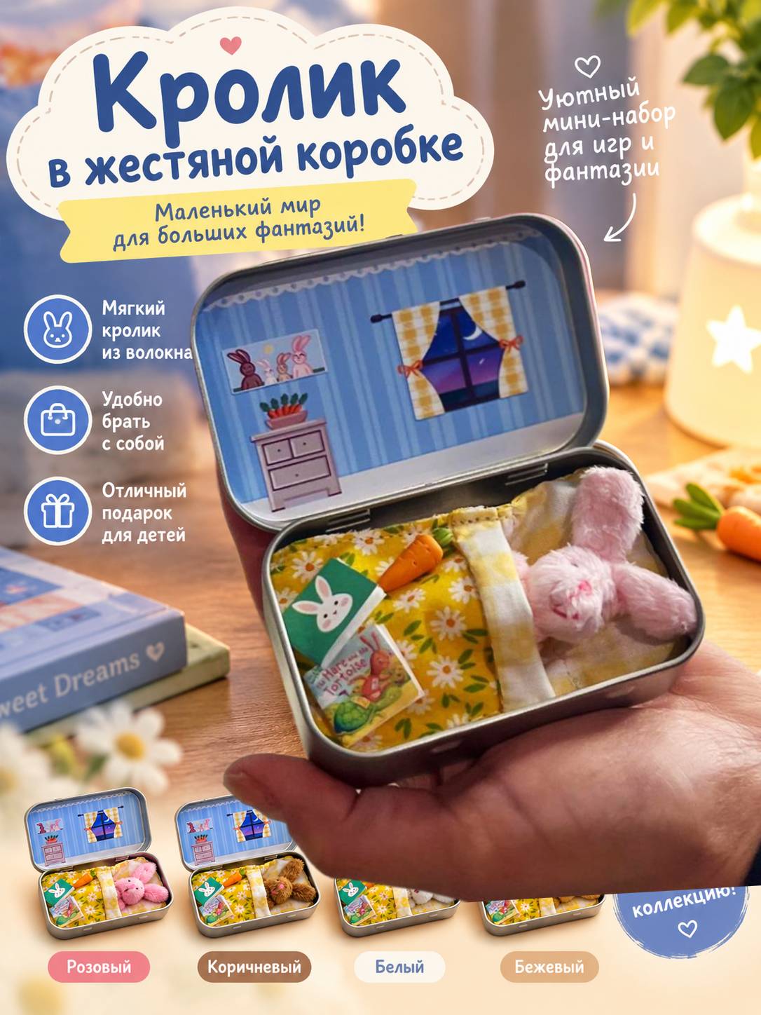 Подарок в кармане: милый набор в жестяной коробочке, идеальный подарок для девочек