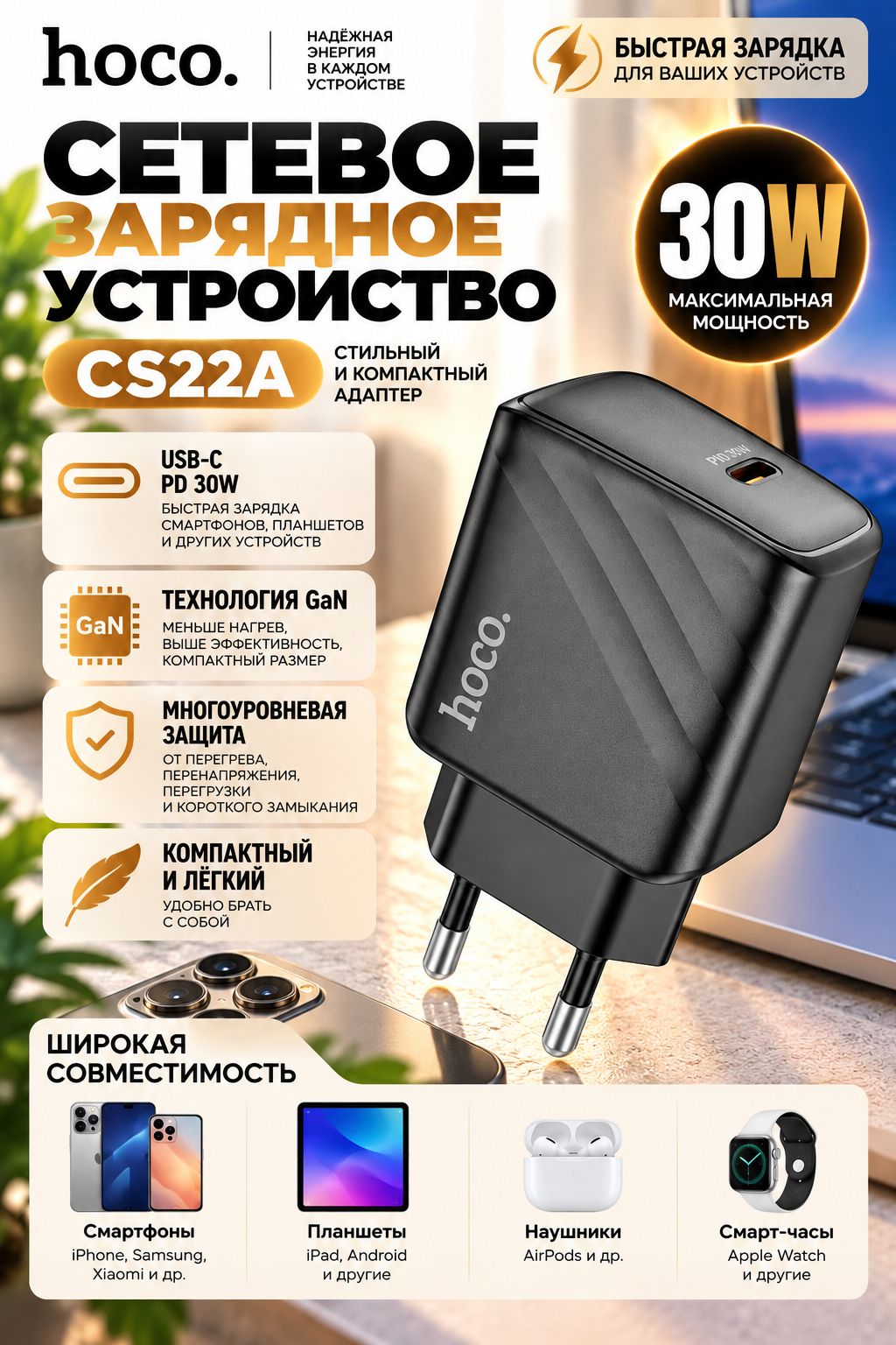 Зарядное устройство HOCO CS22A 30 Ват Быстрая зарядка, цвет черный