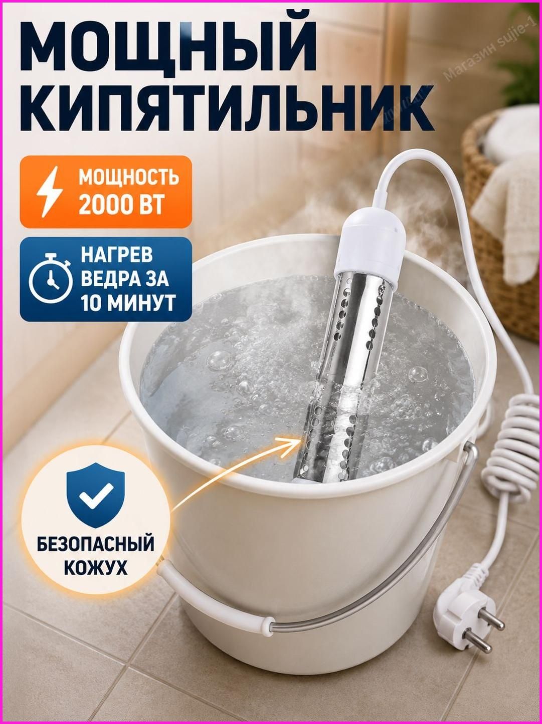 Кипятильник электрический погружной 2000 Вт, нагреватель воды для ведра и хозяйственных емкостей, шнур 1,5 м