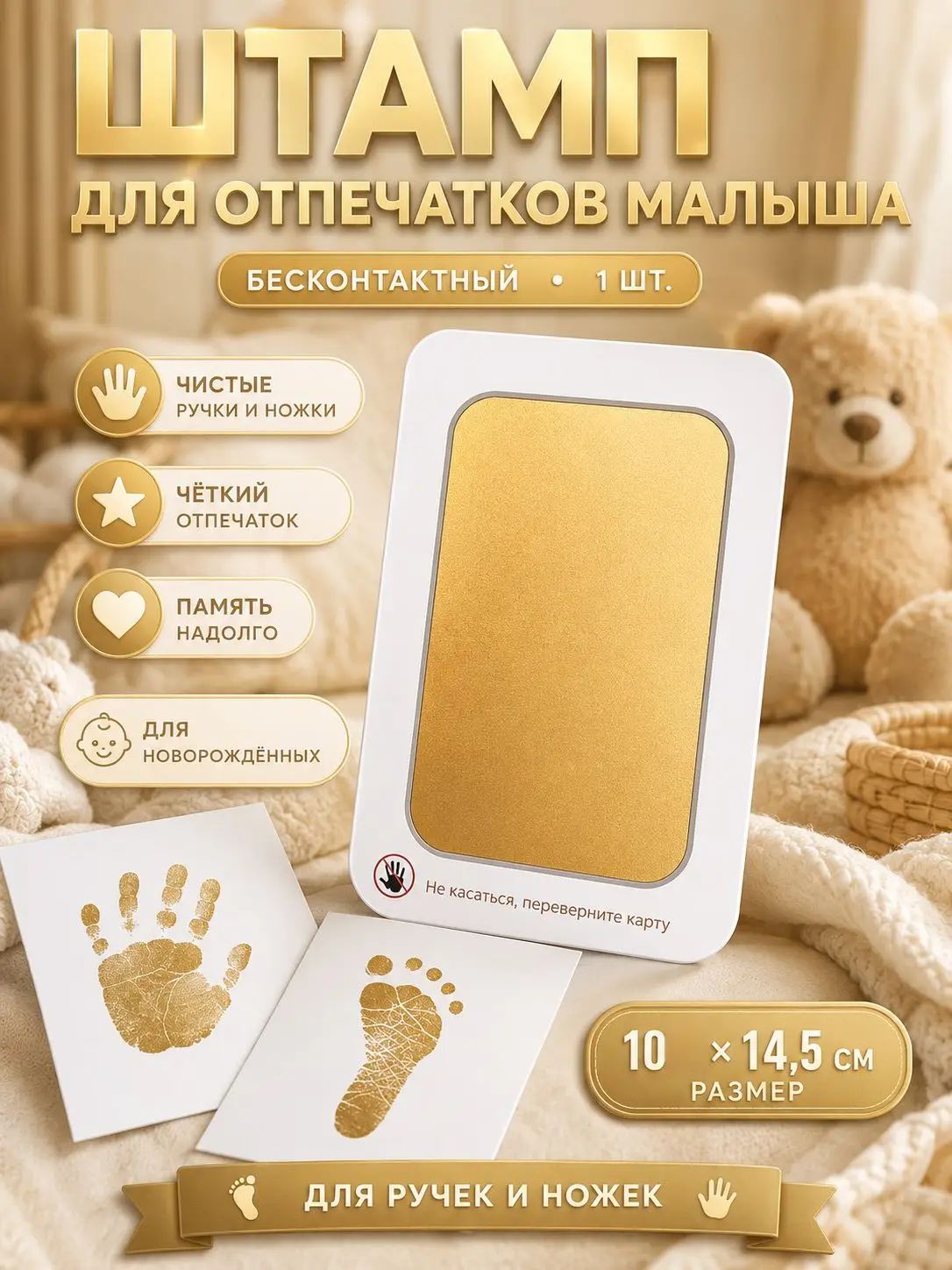 Набор для отпечатков новорожденных, бесконтактный штамп для ручек и ножек малыша, 1 шт, 10 14,5 см
