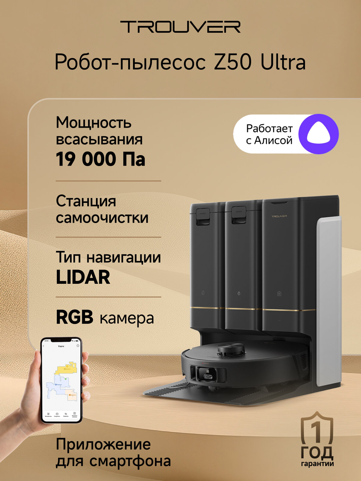 Пылесос-робот Trouver Z50 Ultra 75Вт черный