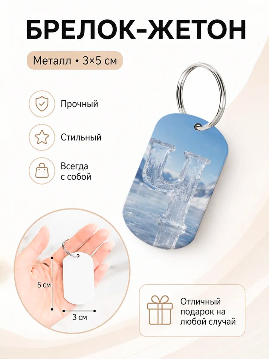 Брелок
