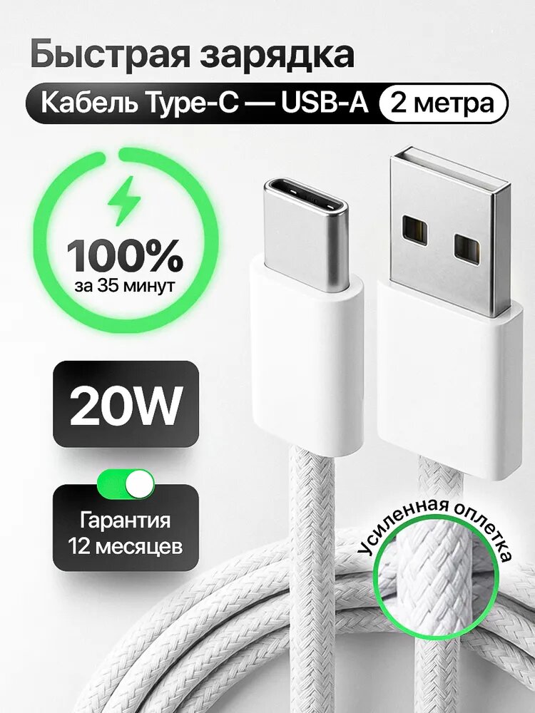 Кабель usb type c быстрая зарядка. Провод type c USB. Зарядка для iPhone 15-17 и Android, 2м