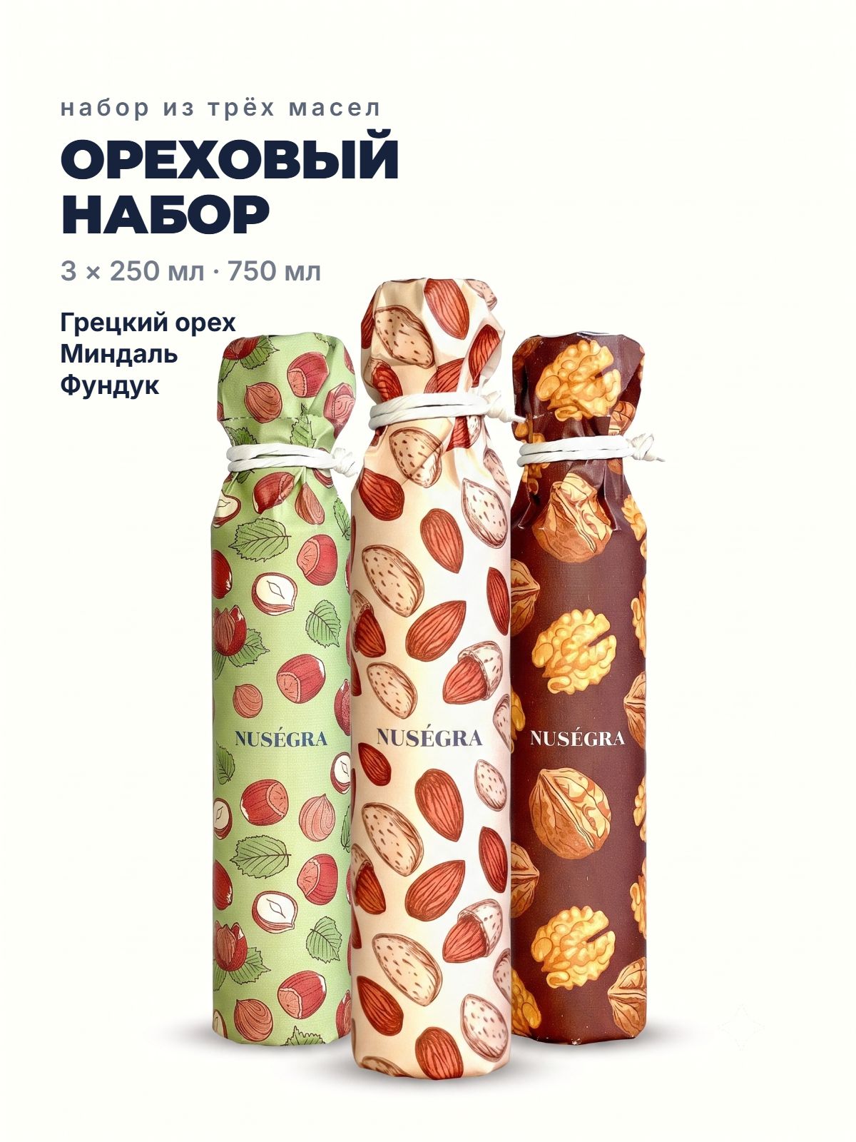 Набор масел ореховый 250 мл