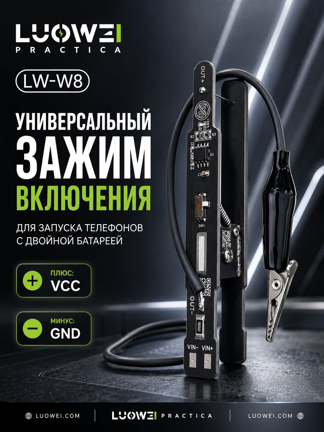 LUOWEI LW-W8 универсальный зажим питания для запуска и диагностики плат смартфонов, тест тока, утечки и короткого замыкания