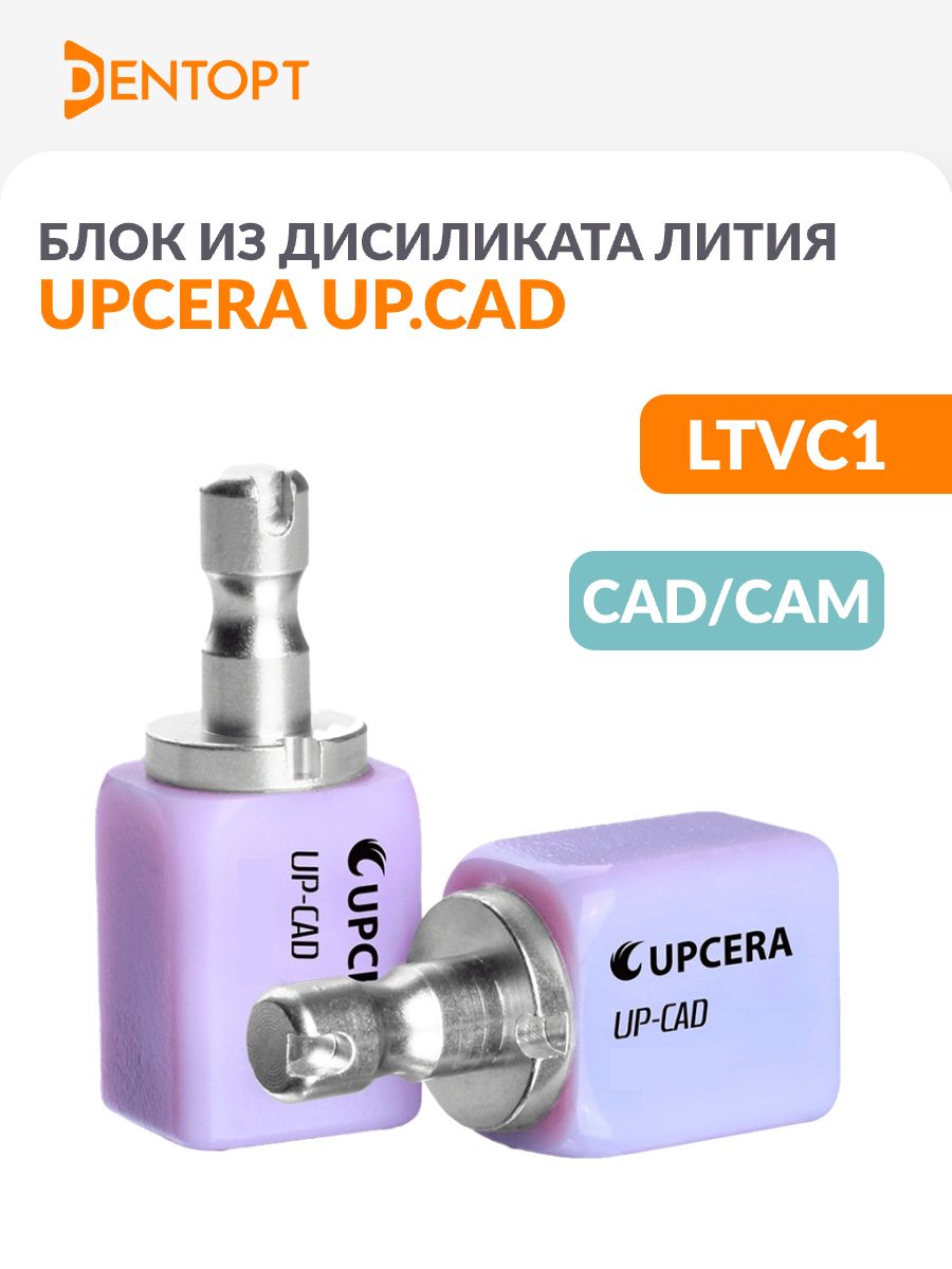 Блок стоматологический CAD/CAM дисиликат лития Upcera UP.CAD LTVC1