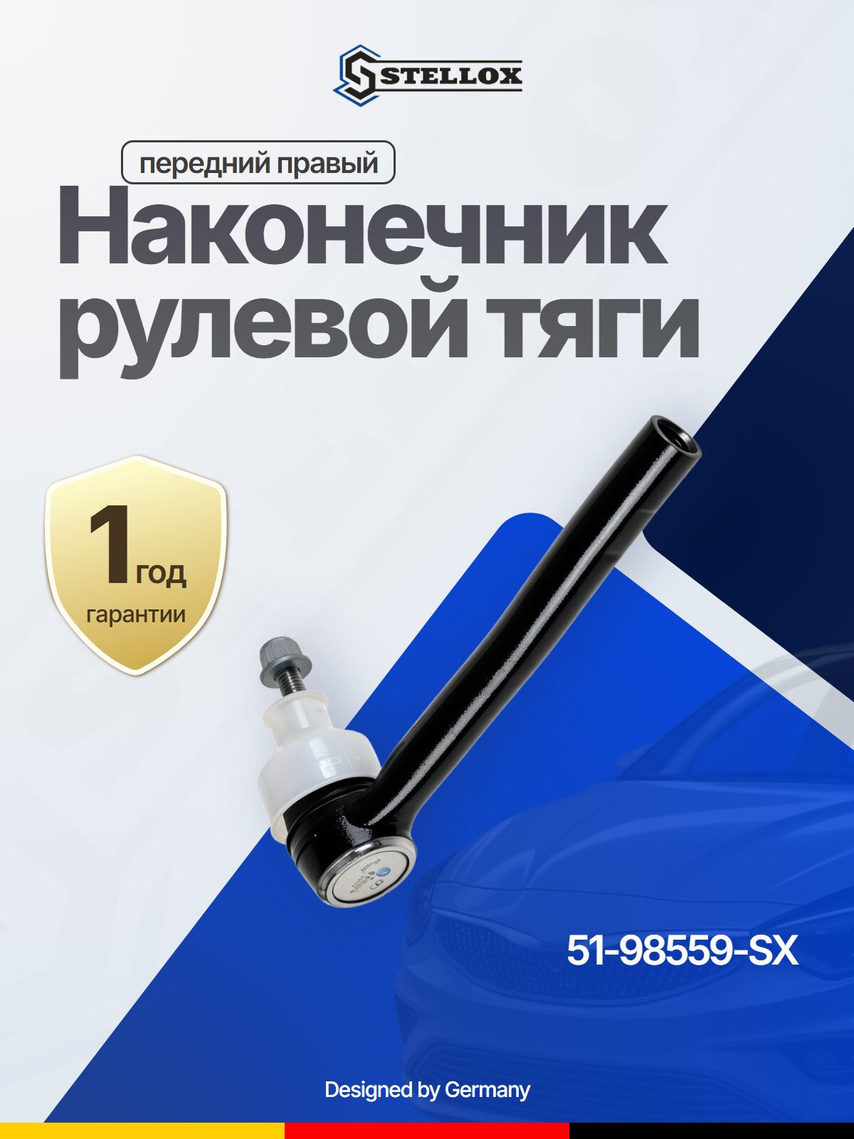 Наконечник рулевой тяги передний правый