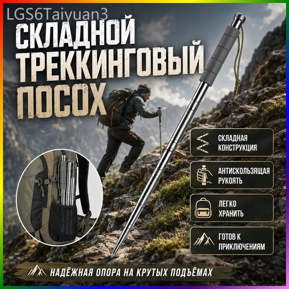 Складной треккинговый посохМногофункциональные треккинговые палки, Складной сверхлегкий инструмент выживания Pathfinder для приключений на открытом воздухе,