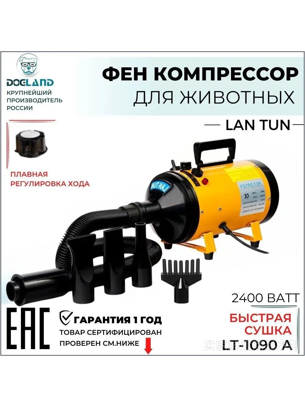 Фен компрессор для сушки шерсти животных Lan Tun 2400 Вт, желтый