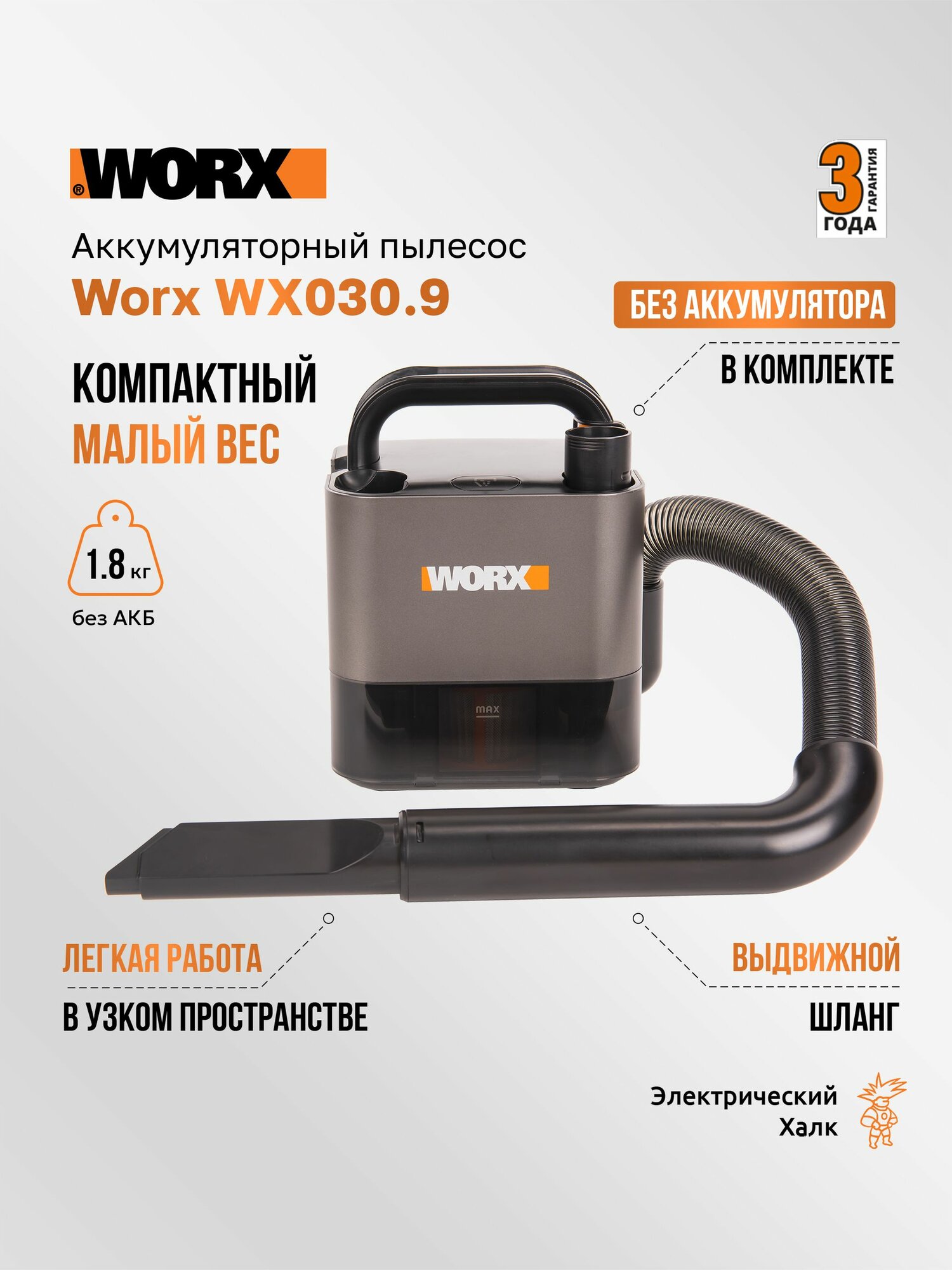 Аккумуляторный пылесос Worx Cubevac WX030.9 20В, без АКБ и ЗУ