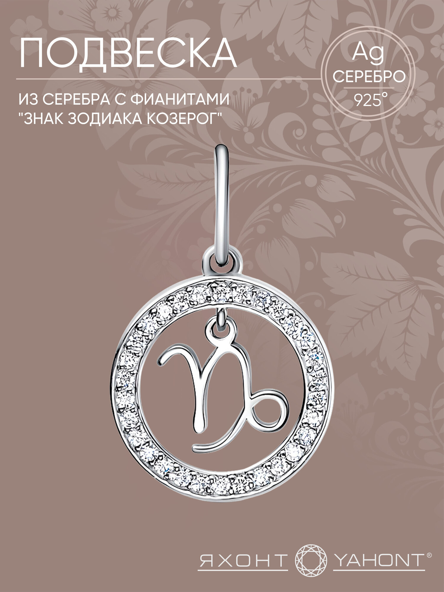 Подвеска Яхонт, серебро, 925 проба, родирование, фианит