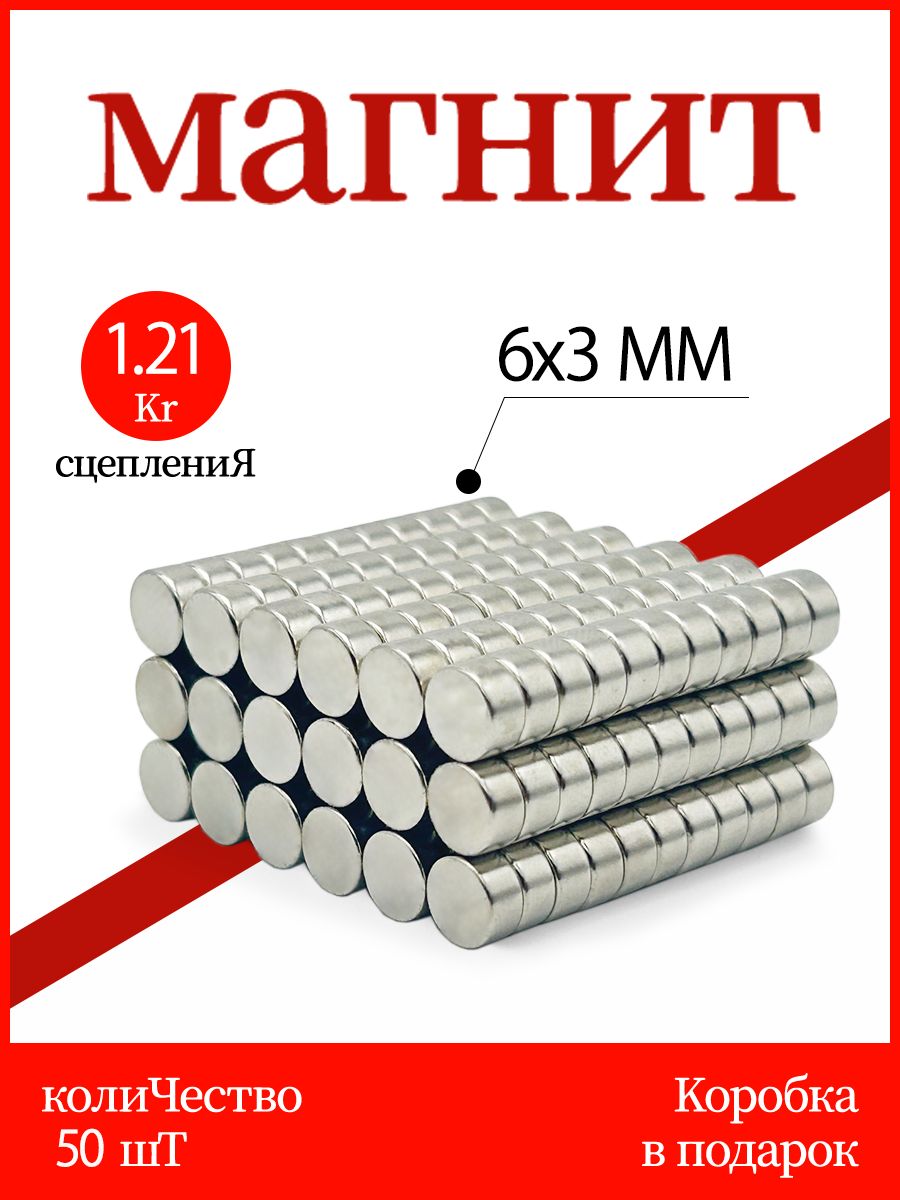 Магнит диск6х3мм(N52) - 50шт, мощный, бытовой