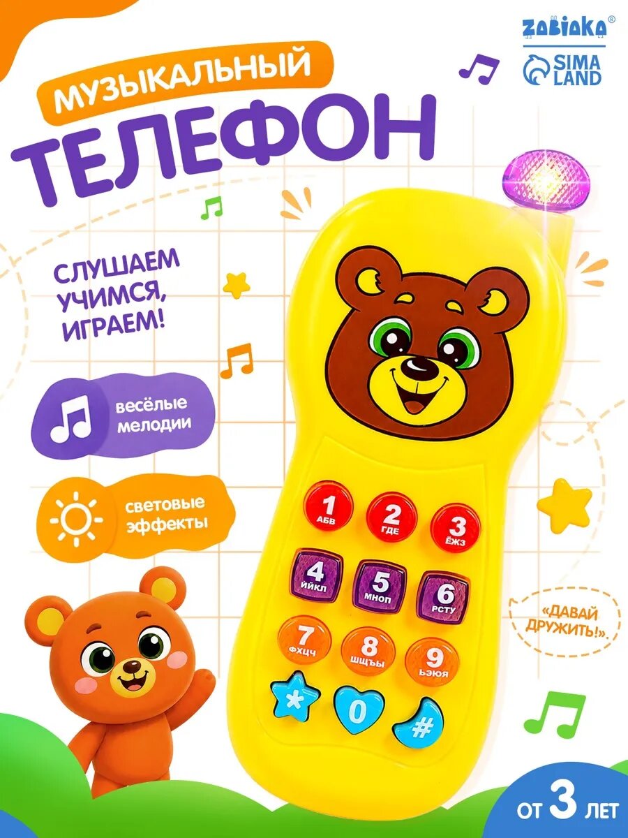 Музыкальный детский телефон Мишка
