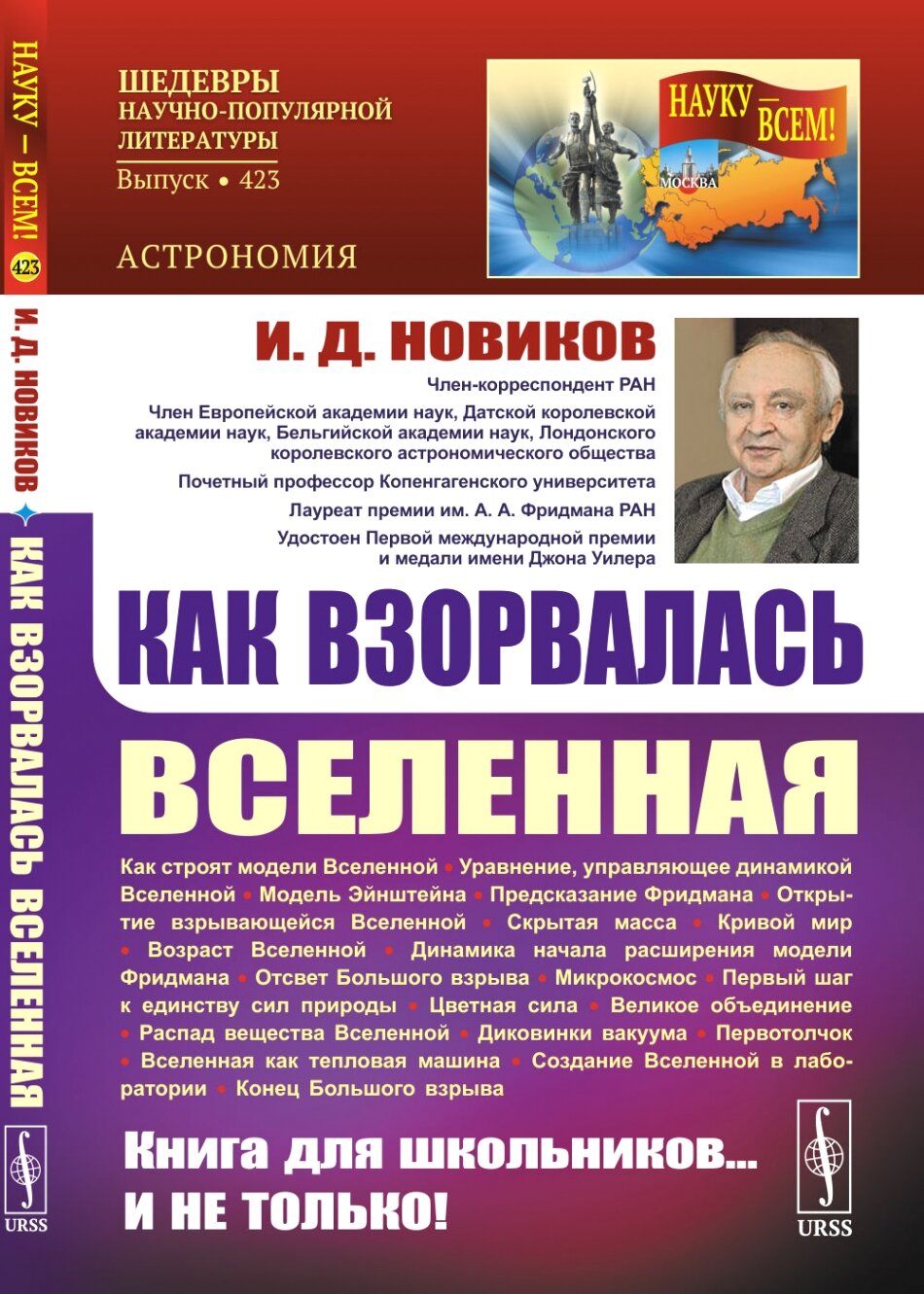 Как взорвалась Вселенная