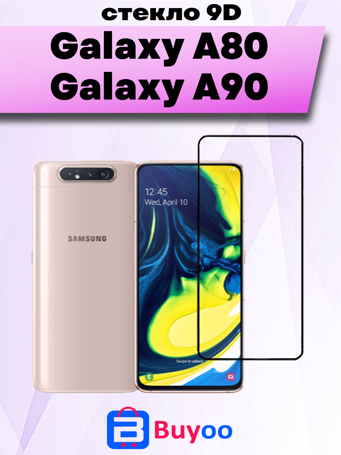 Защитное стекло 9D 1шт для Samsung Galaxy A80, A90