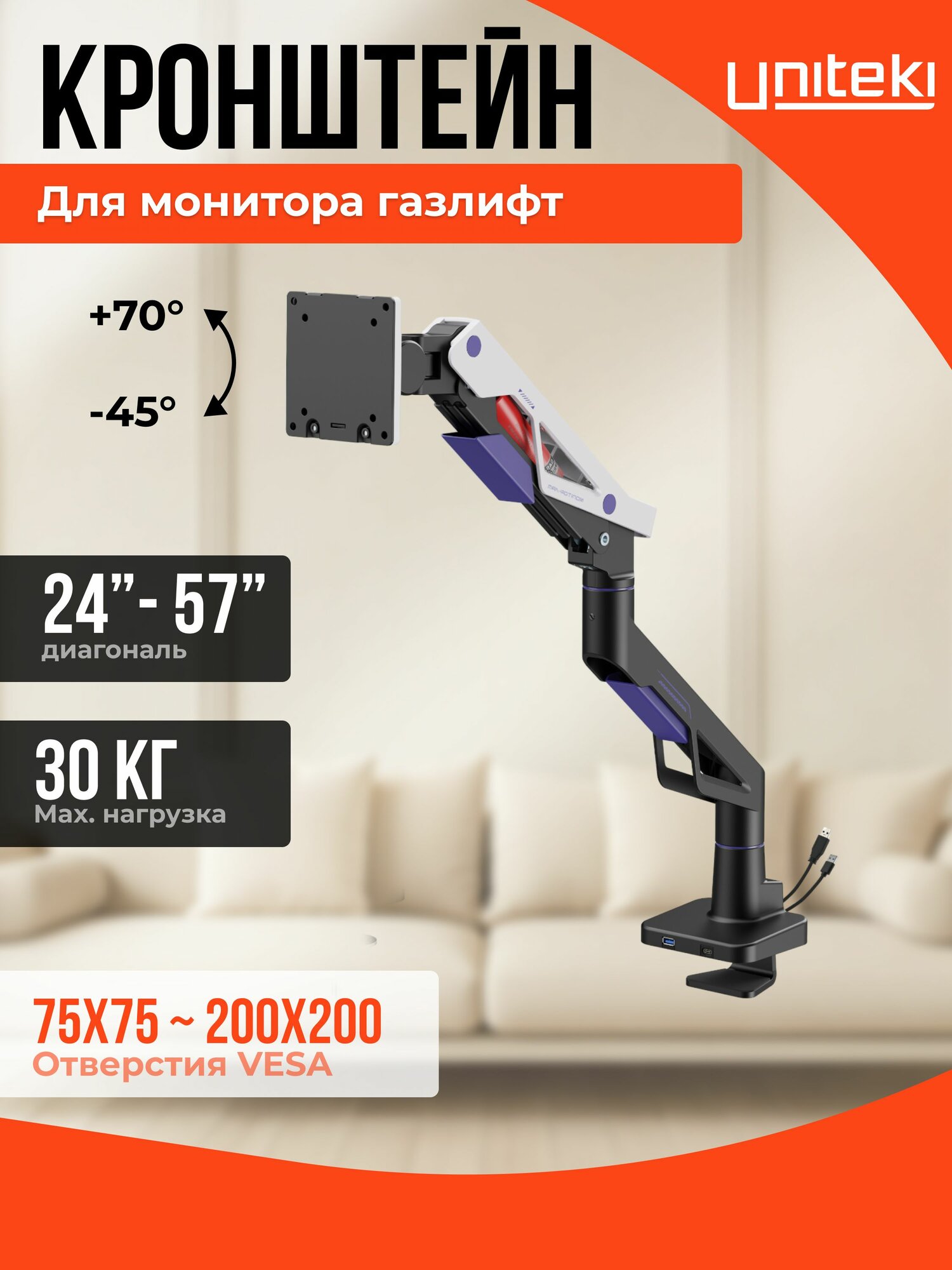 2739 Кронштейн для игрового монитора, диагональ 24 26 27 28 32 34 35 40 43 50 57 дюймов, геймерская серия, GAMING LINE, UNITEKI FMGT301GL, газлифт, нагрузка 2 30 кг, крепление со струбциной к столу