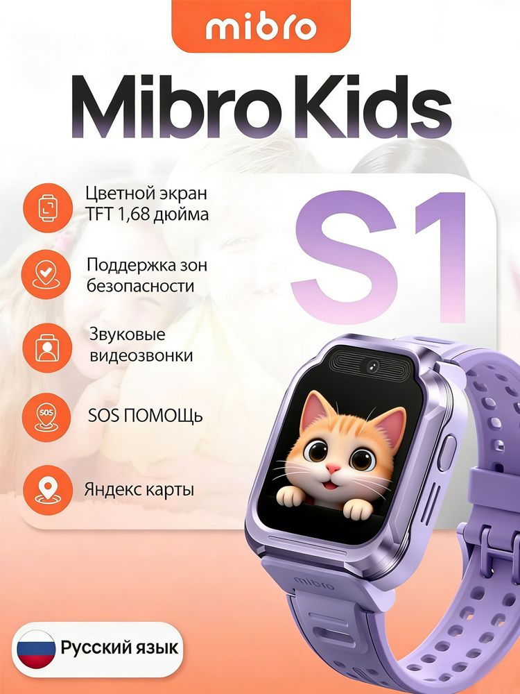 Mibro Смарт-часы , Детские часы, Mibro Kids S1,168" TFT Экран, Видеозвонок, Bluetooth, GPS, SIM-карта 4G, кнопка быстрого вызова SOS, Проверка работоспособности, подарок для детей, 42.5mm, фиолетовый