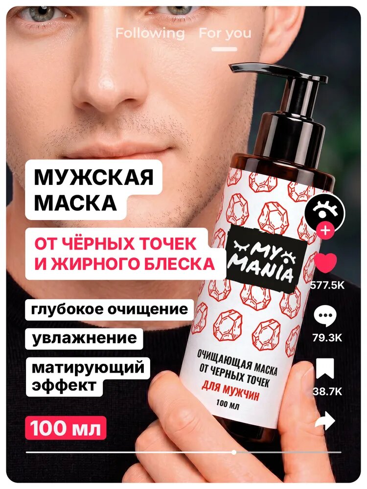 Очищающая маска с углем от черных точек на лице для мужчин, 100 мл