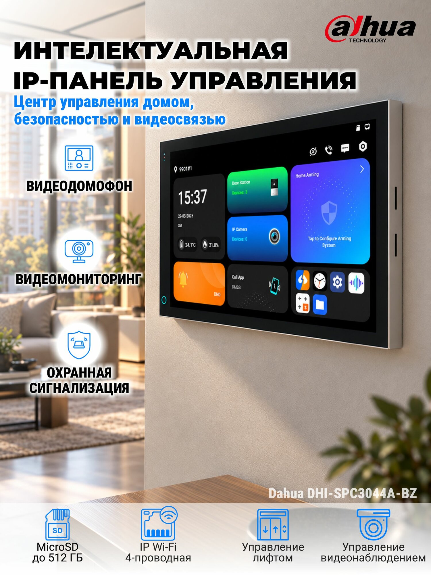 Смарт-панель IP видеодомофона Dahua DHI-SCP3044A-B с сенсорным 10,1" экраном, Android, WiFi, PoE, 4-проводная6