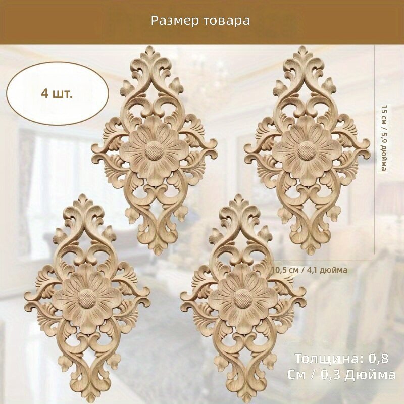 Декоративные угловые панели, бежевые, с цветочной резьбой, из композитной древесины, 15×10,5 см, 4 шт.