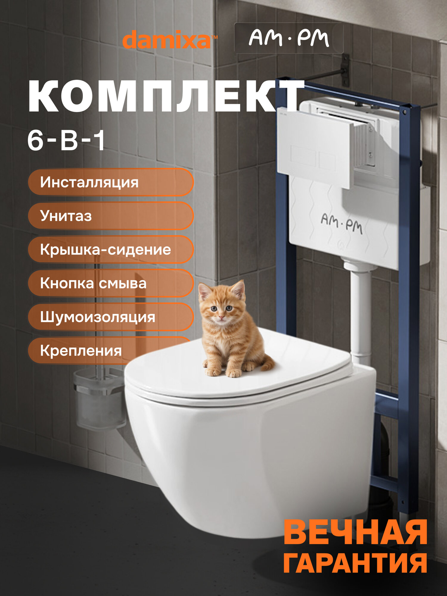 Инсталляция с подвесным унитазом Damixa Lyra клавиша, белый глянец