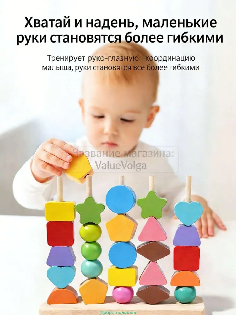 Деревянная шнуровка Геометрия для малышей: разноцветный конструктор из 25 деталей