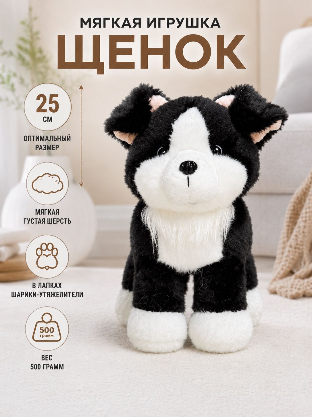 Мягкая игрушка щенок черно белый