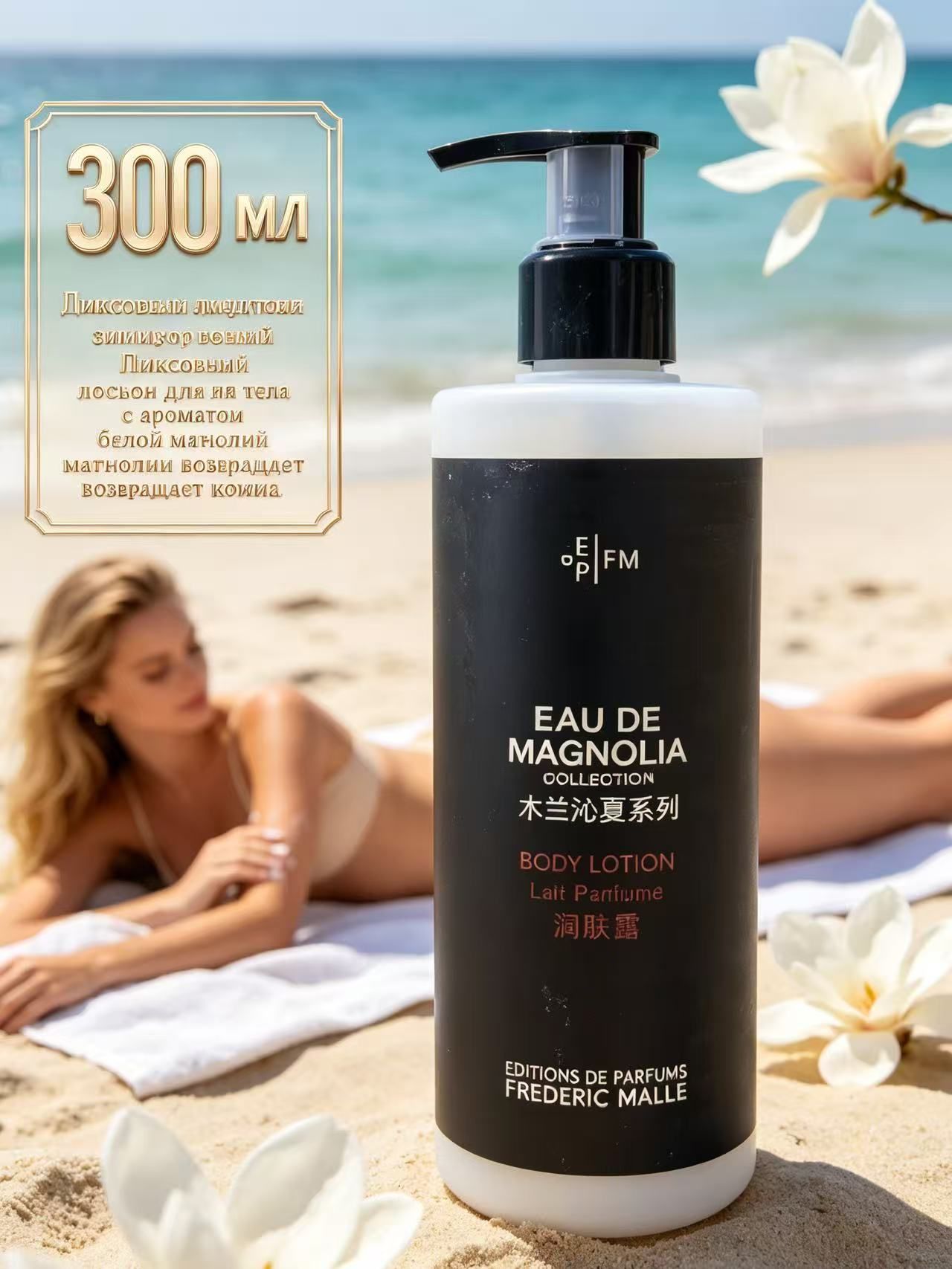 Увлажняющий парфюмерный лосьон для тела Eau de Magnolia 300 мл, унисекс легкий состав для повседневного домашнего ухода за кожей